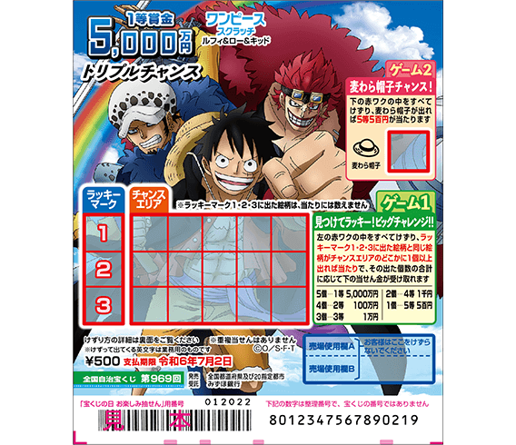 ワンピーススクラッチ2023｜宝くじ公式サイト｜